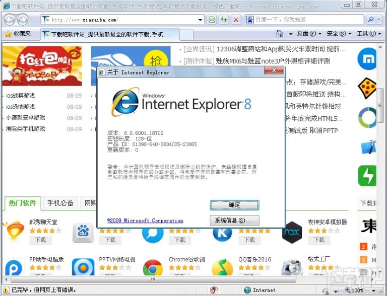 IE8浏览器windows下载